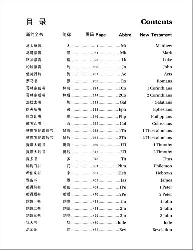 CUV (Simplified Script), NIV, Chinese/English Bilingual New Testament, Paperback, Red (Chinese Edition)