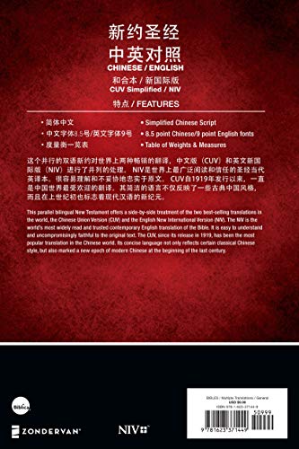 CUV (Simplified Script), NIV, Chinese/English Bilingual New Testament, Paperback, Red (Chinese Edition)