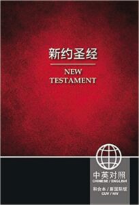 cuv (simplified script), niv, chinese/english bilingual new testament, paperback, red (chinese edition)