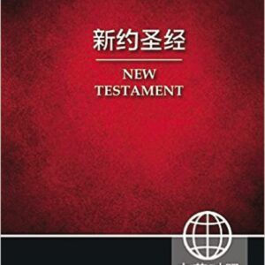 CUV (Simplified Script), NIV, Chinese/English Bilingual New Testament, Paperback, Red (Chinese Edition)