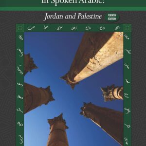 The 101 Most Used Verbs in Spoken Arabic: Jordan & Palestine (4th Edition, 2020)