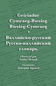 geiriadur cymraeg-rwsieg rwsieg-cymraeg - ... russian-welsh dictionary (welsh edition)