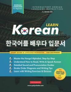 learn korean – the language workbook for beginners: an easy, step-by-step study book and writing practice guide for learning how to read, write, and ... inside!) (elementary korean language books)