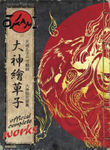 okami official complete works