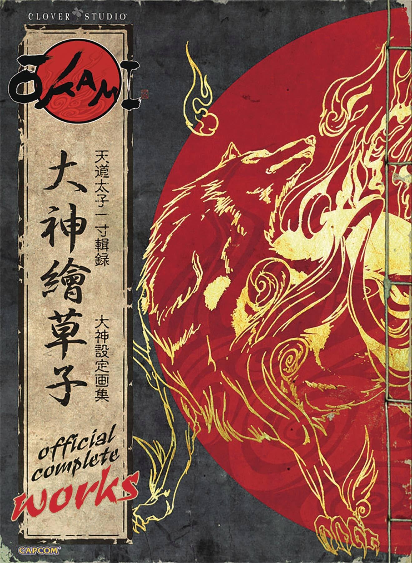 Okami Official Complete Works