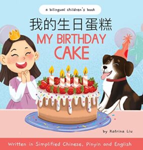 my birthday cake: written in simplified chinese, pinyin and english (chinese and english edition)