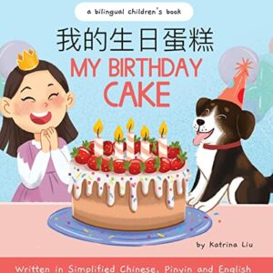 My Birthday Cake: Written in Simplified Chinese, Pinyin and English (Chinese and English Edition)