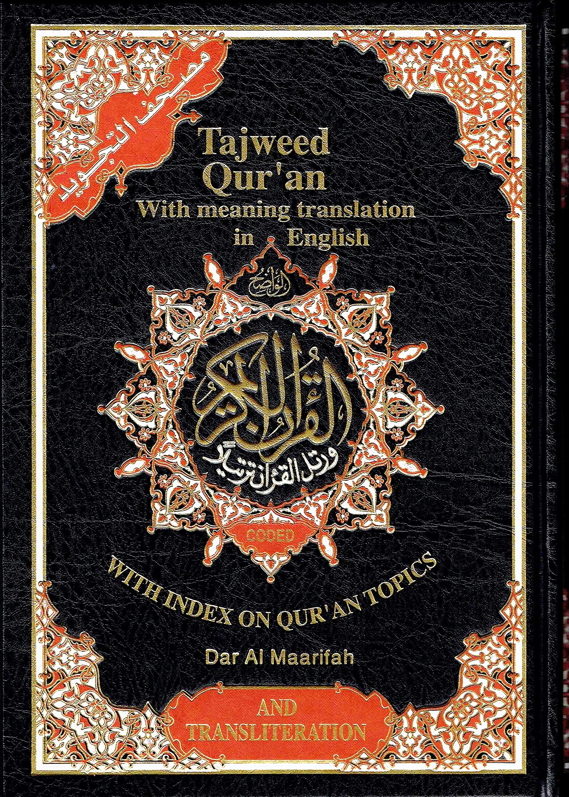 New Edition Tajweed Qur'an With Meaning Translation and Transliteration in English (Arabic and English) - Hardcover Assorted Colors