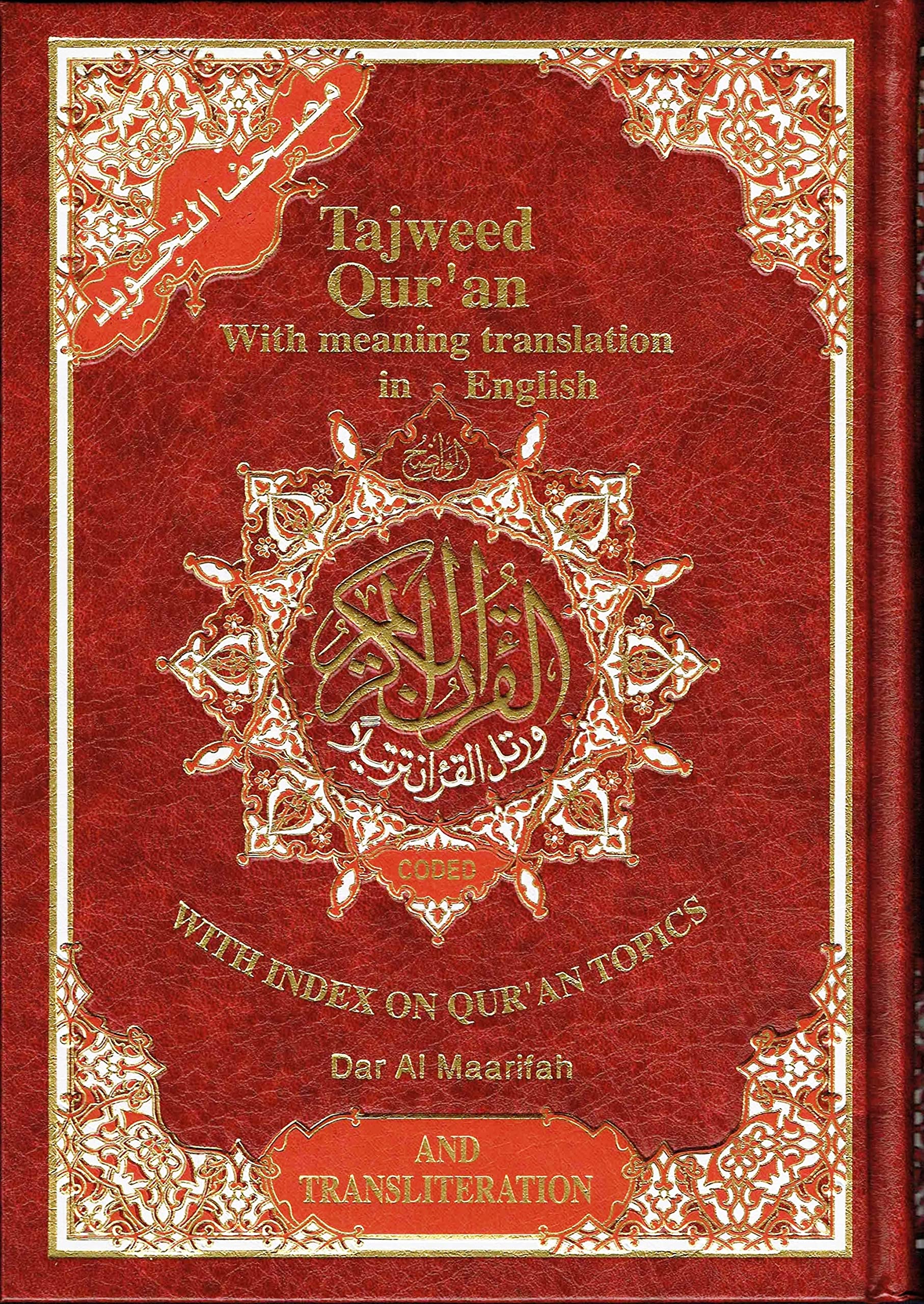 New Edition Tajweed Qur'an With Meaning Translation and Transliteration in English (Arabic and English) - Hardcover Assorted Colors