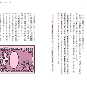 鳳凰の金運上昇アクション 生きたお金のつかみ方、死んだお金の手放し方