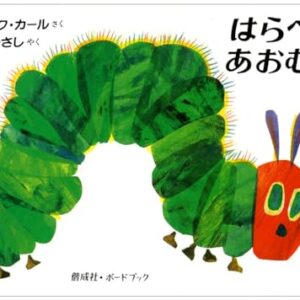 Very Hungry Caterpillar (English and Japanese Edition)