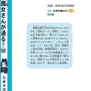 6年1組 黒魔女さんが通る!! 10恋に落ちた黒魔女さん? (講談社青い鳥文庫)