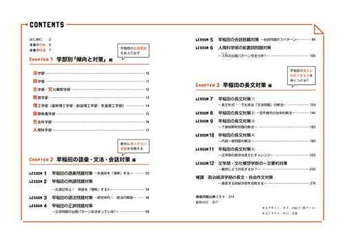 改訂版 世界一わかりやすい 早稲田の英語 合格講座 人気大学過去問シリーズ