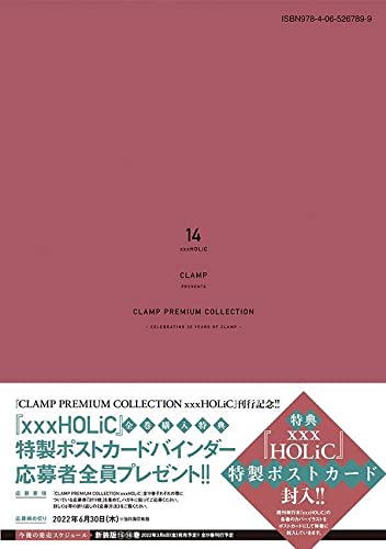 CLAMP PREMIUM COLLECTION ×××HOLiC(14) (KCデラックス)