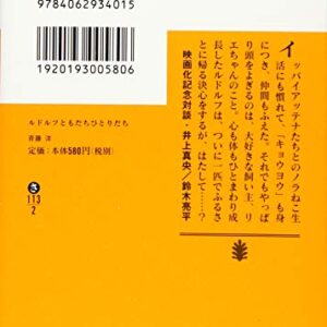 ルドルフともだちひとりだち (講談社文庫)