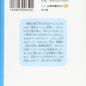 6年1組 黒魔女さんが通る!! 10恋に落ちた黒魔女さん? (講談社青い鳥文庫)