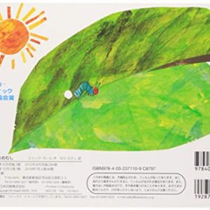 Very Hungry Caterpillar (English and Japanese Edition)