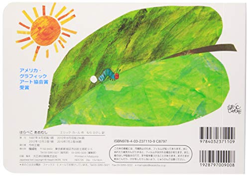 Very Hungry Caterpillar (English and Japanese Edition)