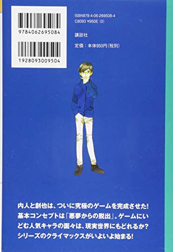 都会のトム&ソーヤ(14)《夢幻》上巻 (YA! ENTERTAINMENT)