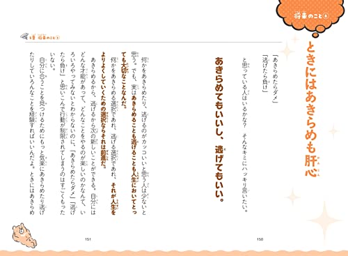 大人も気づいていない48の大切こと-キミの心をラクにするかんたんなヒント