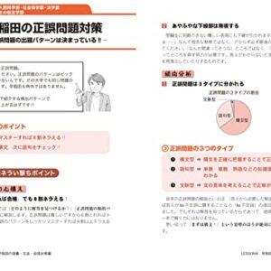 改訂版 世界一わかりやすい 早稲田の英語 合格講座 人気大学過去問シリーズ