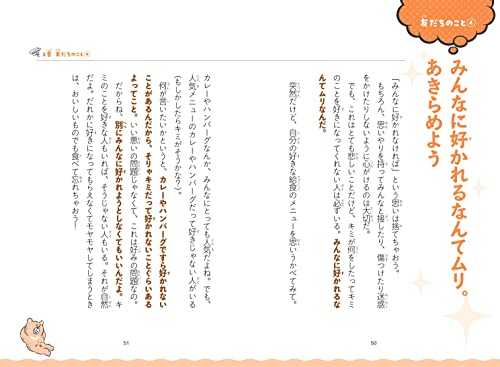 大人も気づいていない48の大切こと-キミの心をラクにするかんたんなヒント