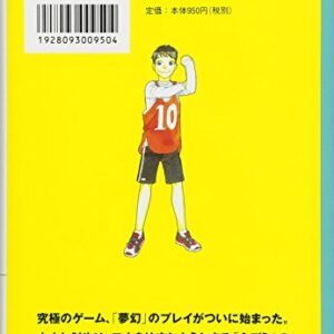 都会のトム&ソーヤ(14)《夢幻》下巻 (YA! ENTERTAINMENT)