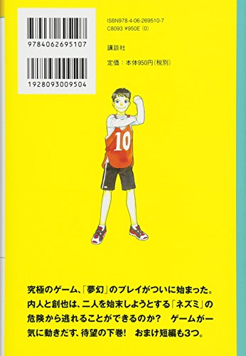 都会のトム&ソーヤ(14)《夢幻》下巻 (YA! ENTERTAINMENT)