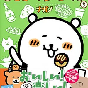 MOGUMOGU食べ歩きくま(3)限定版 (講談社キャラクターズA)