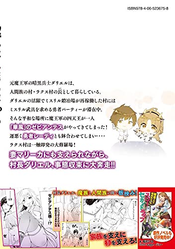 解雇された暗黒兵士(30代)のスローなセカンドライフ(4) (ヤンマガKCスペシャル)