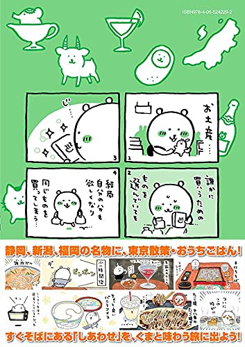 MOGUMOGU食べ歩きくま(3)限定版 (講談社キャラクターズA)