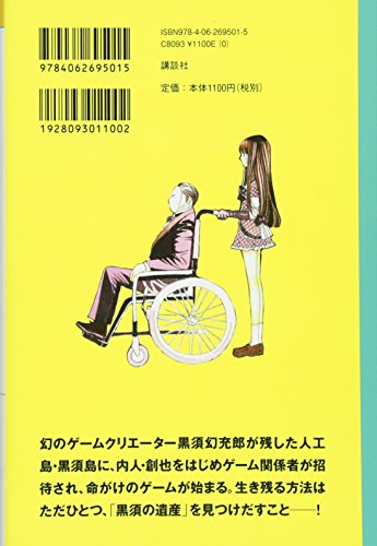 都会のトム&ソーヤ(13)《黒須島クローズド》 (YA! ENTERTAINMENT)