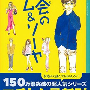 都会のトム&ソーヤ(14)《夢幻》下巻 (YA! ENTERTAINMENT)