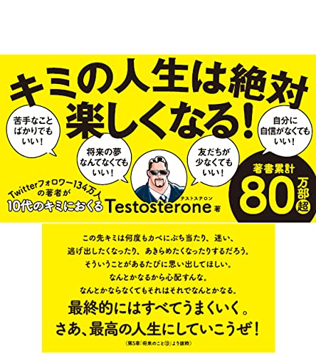 大人も気づいていない48の大切こと-キミの心をラクにするかんたんなヒント