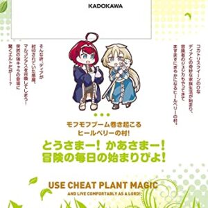 植物魔法チートでのんびり領主生活始めます3 前世の知識を駆使して農業したら、逆転人生始まった件 (ドラゴンコミックスエイジ)