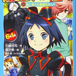 6年1組 黒魔女さんが通る!! 10恋に落ちた黒魔女さん? (講談社青い鳥文庫)