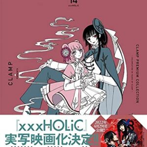 CLAMP PREMIUM COLLECTION ×××HOLiC(14) (KCデラックス)