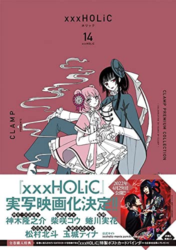 CLAMP PREMIUM COLLECTION ×××HOLiC(14) (KCデラックス)