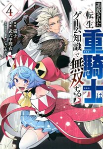 勇者のクズ　4 (ボーダーコミックス) comic – january 27, 2023