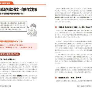 改訂版 世界一わかりやすい 早稲田の英語 合格講座 人気大学過去問シリーズ