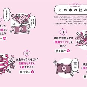 鳳凰の金運上昇アクション 生きたお金のつかみ方、死んだお金の手放し方