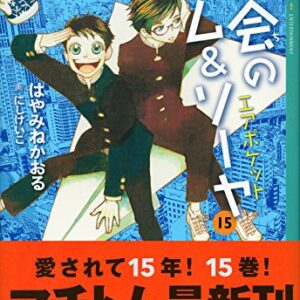 都会のトム&ソーヤ(15) エアポケット (YA! ENTERTAINMENT)