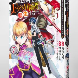 史上最強の魔法剣士、Fランク冒険者に転生する 7 ~剣聖と魔帝、2つの前世を持った男の英雄譚~ (ヤングジャンプコミックス) Comic – May 18, 2022