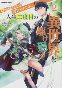 俺の家が魔力スポットだった件~住んでいるだけで世界最強~ 1 (ヤングジャンプコミックス) comic – september 19, 2018