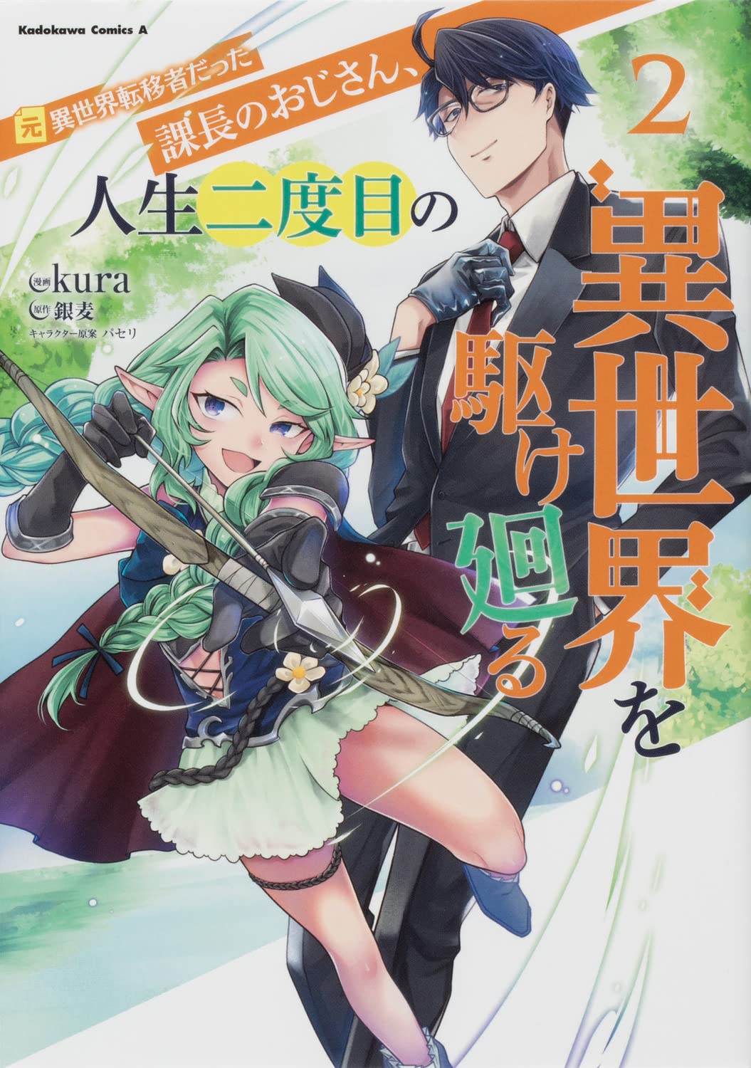 俺の家が魔力スポットだった件~住んでいるだけで世界最強~ 1 (ヤングジャンプコミックス) Comic – September 19, 2018