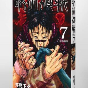 Jujutsu Kaisen 7 (Japanese Edition)