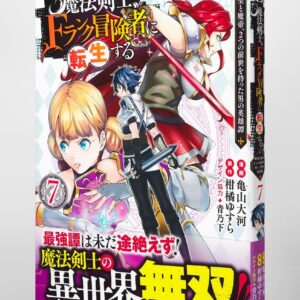 史上最強の魔法剣士、Fランク冒険者に転生する 7 ~剣聖と魔帝、2つの前世を持った男の英雄譚~ (ヤングジャンプコミックス) Comic – May 18, 2022