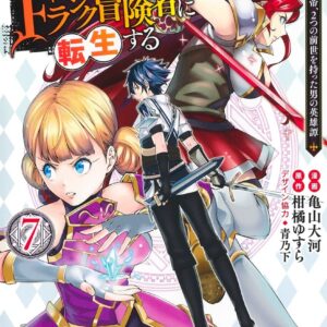 史上最強の魔法剣士、Fランク冒険者に転生する 7 ~剣聖と魔帝、2つの前世を持った男の英雄譚~ (ヤングジャンプコミックス) Comic – May 18, 2022