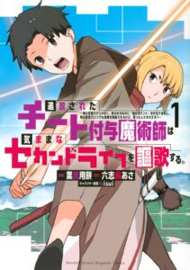 追放されたチート付与魔術師は気ままなセカンドライフを謳歌する。 ~俺は武器だけじゃなく、あらゆるものに『強化ポイント』を付与できるし、俺の意思でいつでも効果を解除できるけど、残った人たち大丈夫?~(1) (kcデラックス) comic – february 9, 2022