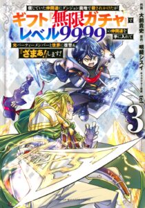 信じていた仲間達にダンジョン奥地で殺されかけたがギフト『無限ガチャ』でレベル9999の仲間達を手に入れて元パーティーメンバーと世界に復讐&『ざまぁ!』します!(4) (kcデラックス)